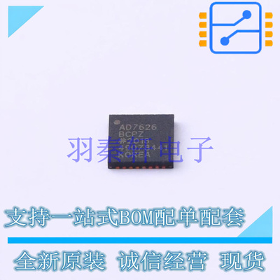模数转换芯片ADC AD7626BCPZ-RL7 LFCSP-32 全新原装进口