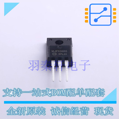 达林顿管 MJF6388G TO-220 ON 全新原装进口
