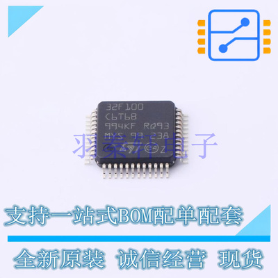 单片机(MCU/MPU/SOC) STM32F100C6T6BTR LQFP-48(7x7) ST 全新原