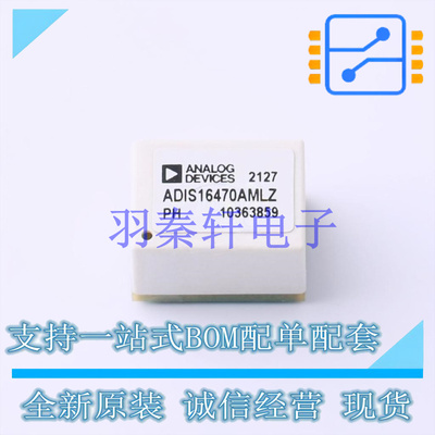 姿态传感器/陀螺仪 ADIS16470AMLZ BGA-44 ADI 全新原装进口