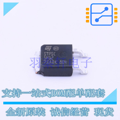 肖特基二极管 STPSC5H12B-TR1 TO-252-2(DPAK) ST 全新原装进口