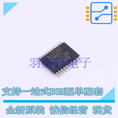 单片机(MCU/MPU/SOC) LPC802M001JDH20J TSSOP-20 NXP 全新原装进