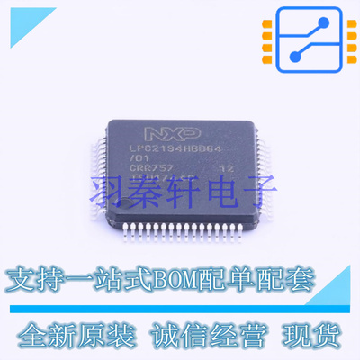 单片机(MCU/MPU/SOC) LPC2194HBD64/01,15 LQFP-64(10x10) NXP 全