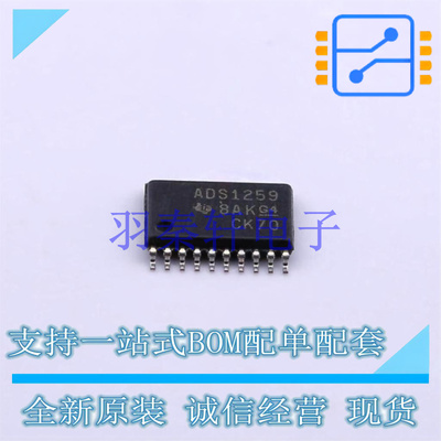 模数转换芯片ADC ADS1259IPWR TSSOP-20 TI 全新原装进口
