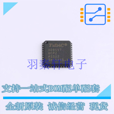 数模转换芯片DAC AD9117BCPZ LFCSP-40 全新原装进口