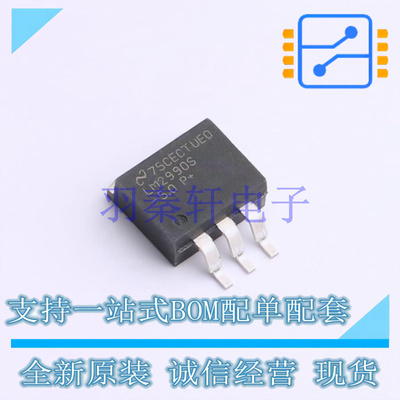 线性稳压器(LDO) LM2990S-5.0 TO-263-3 TI 全新原装进口