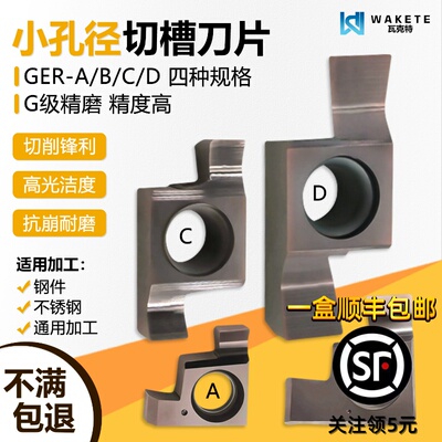 小孔径切槽数控刀片GER