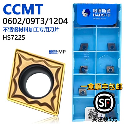 哈德斯通单面菱形数控刀片CCMT