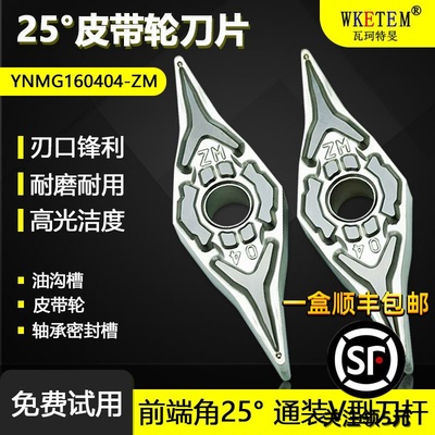 金属陶瓷25度皮带轮刀片