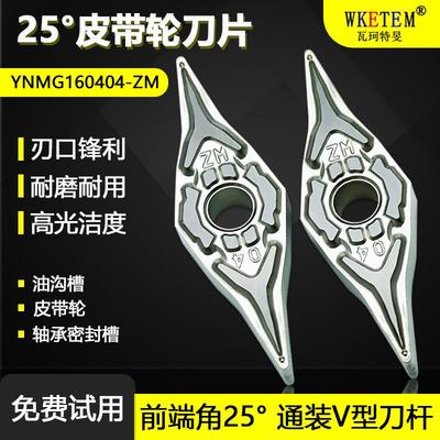 金属陶瓷25度皮带轮刀片
