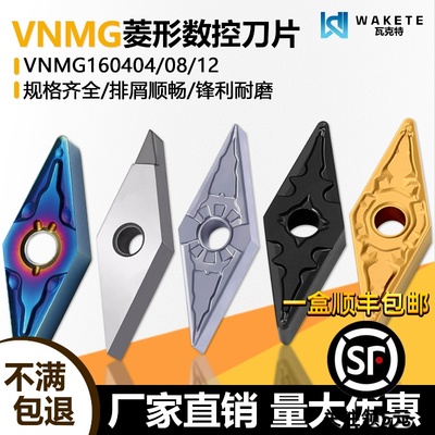 菱形双面数控刀片VNMG