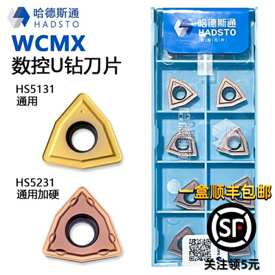 哈德斯通U钻数控刀片通用