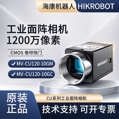 1200万工业相机海康机器人正品