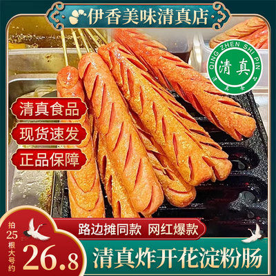 清真淀粉肠大煎烤肠商用食品