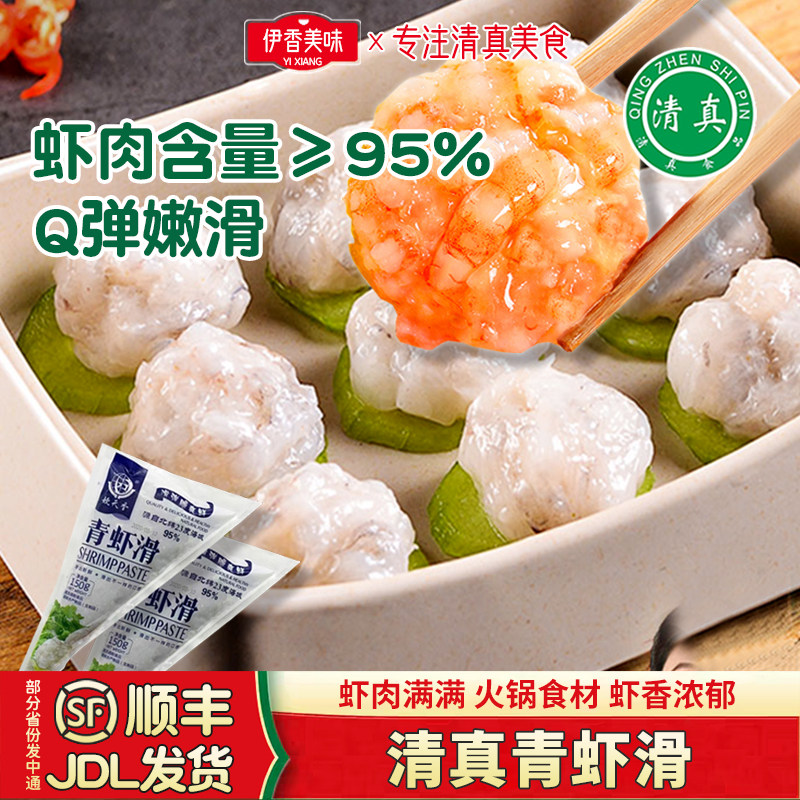 嫚天香清真新鲜手打青虾滑丸子火锅配菜食材儿童虾饼虾丸虾排手工