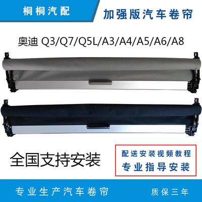 适配奥迪Q3Q7Q8天窗Q5L遮阳A1A3/A4L/A5/A6LA8帕萨特B8汽车卷帘布
