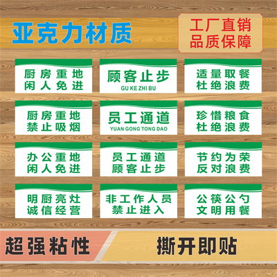 亚克力厨房重地闲人免进标识牌