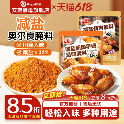 安琪新奥尔良减盐料烤鸡翅腌料儿童蜜汁家用烤翅烤肉专用烧烤调料