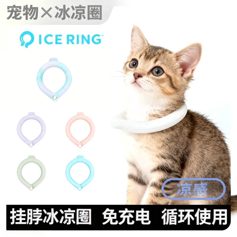 宠物冰凉圈夏季防暑降温冰脖项圈狗狗猫咪挂脖暗扣PCM冰圈运动