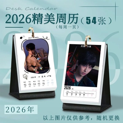 彭昱畅匿杀周历定制海报照片创意打卡计划DIY应援物料2026年周历