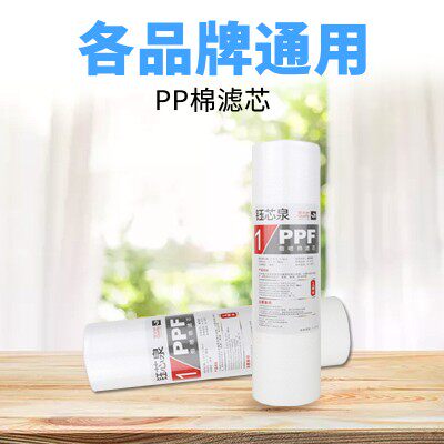 10寸130/150克针刺PP棉滤芯1微米5微米厨房净水器纯水机通用滤芯