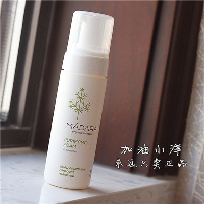 北欧玛德氨基酸泡沫温和