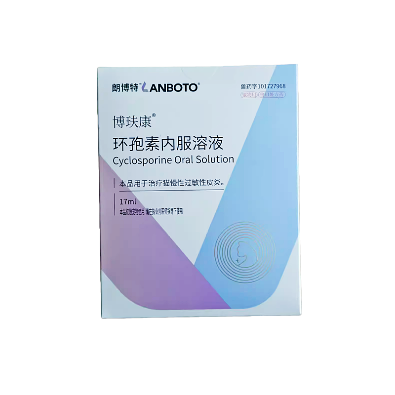 朗博特环孢素内服溶液猫皮肤病药品慢性过敏性皮炎博玞康17ml