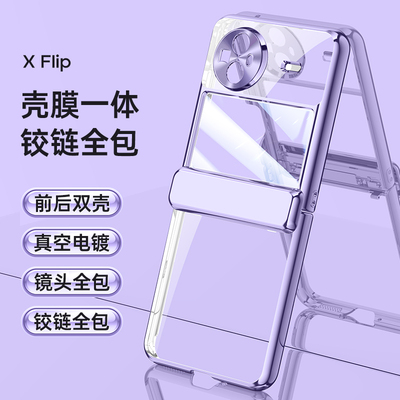 VivoXflip手机壳折叠屏保护套