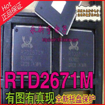 【全新】RTD2671 RTD2671M 液晶电视芯片 【直拍】