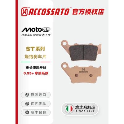 ACCOSSATO刹车片适用凯旋Scrambler攀爬400/900/1200金属烧结