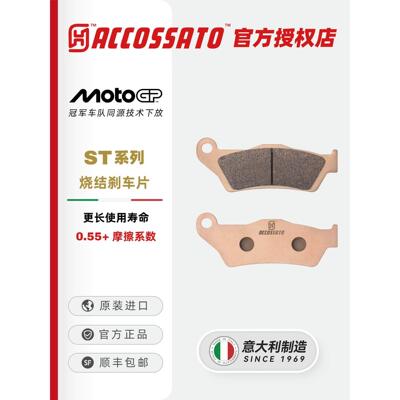 ACCOSSATO刹车片适用KTM 150/250/300EXC 250/350/450/500EXC-F
