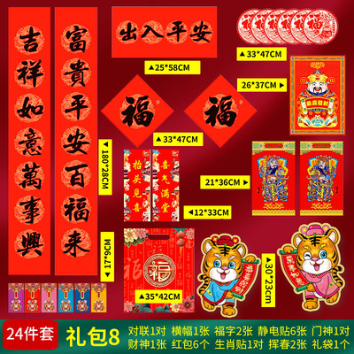 新品Home spring couplets New Year couplet NNew Year gift pac