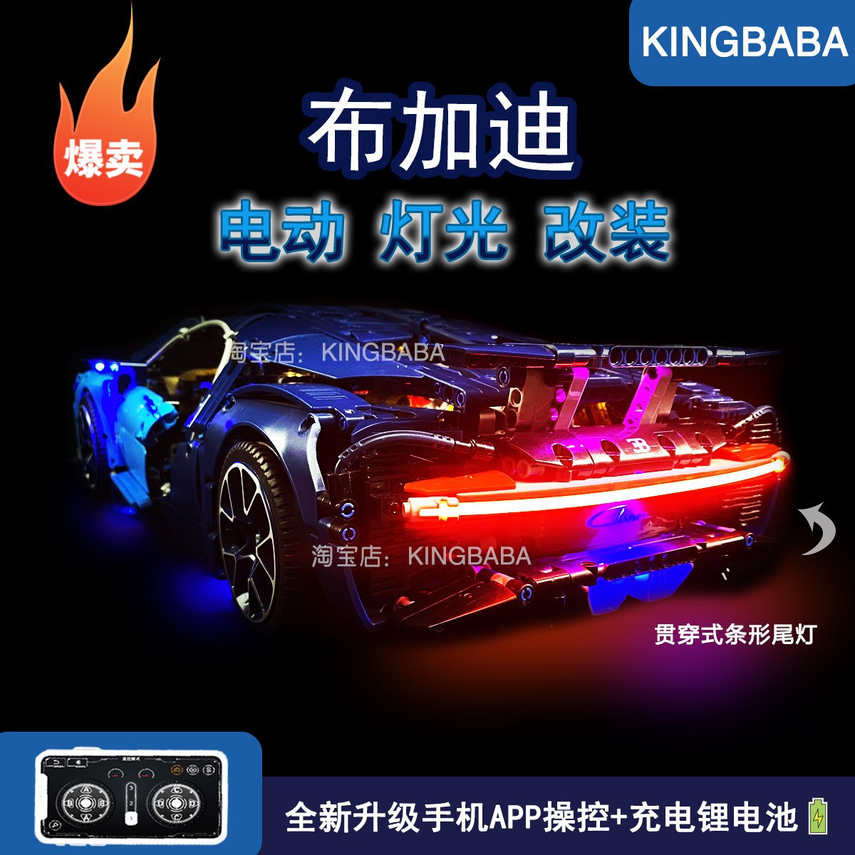 MK牌改装适用于LEGO乐高42083布加迪积木改装遥控电动LED灯光升级_虎窝淘