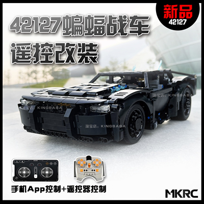 MKRC42127lego蝙蝠战车改遥控灯