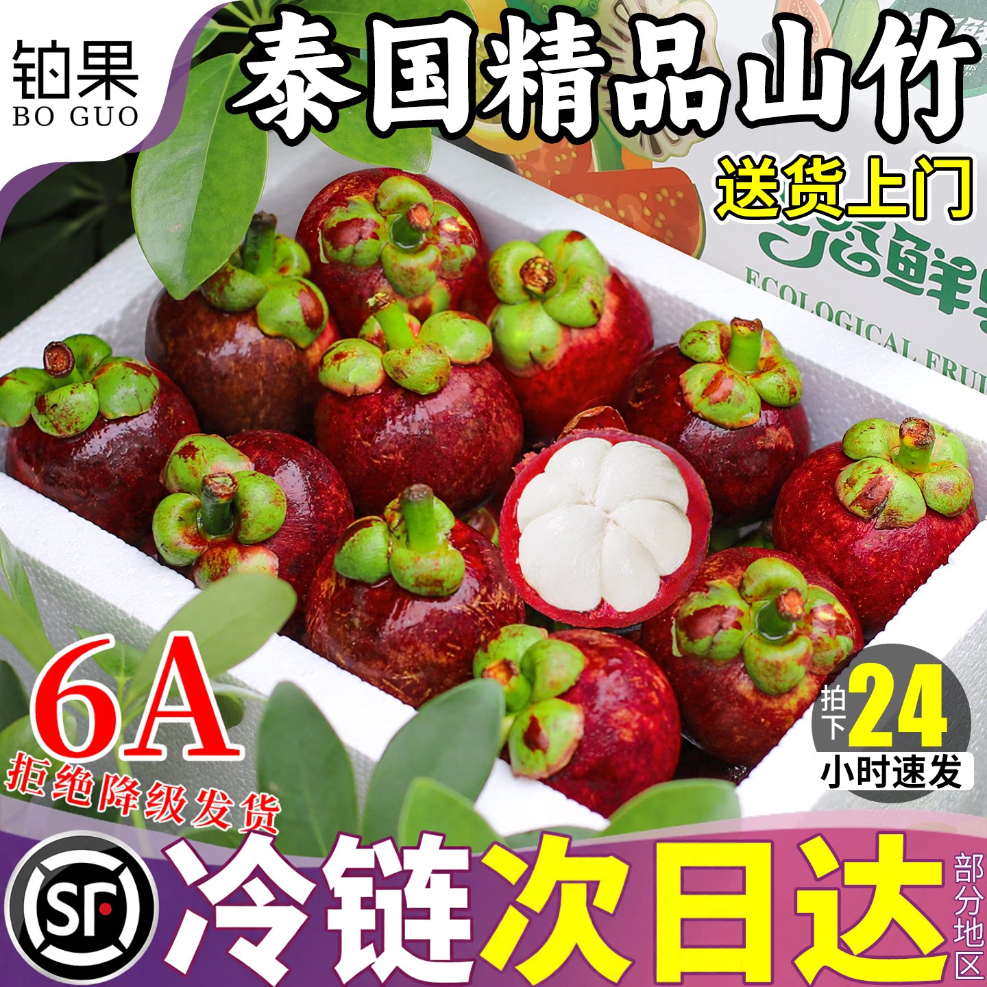 泰国进口山竹6A新鲜大果当季水果油麻竹整箱孕妇现货包邮礼箱