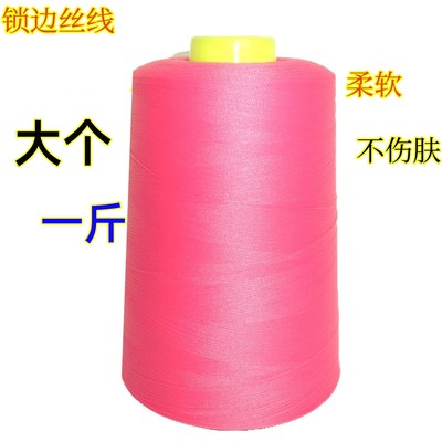 【1个包邮】一斤柔软面料锁边专用丝线弹力线拷边线150D低弹丝线