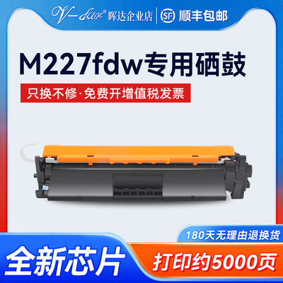 M227fdwCF230AHP30A硒鼓