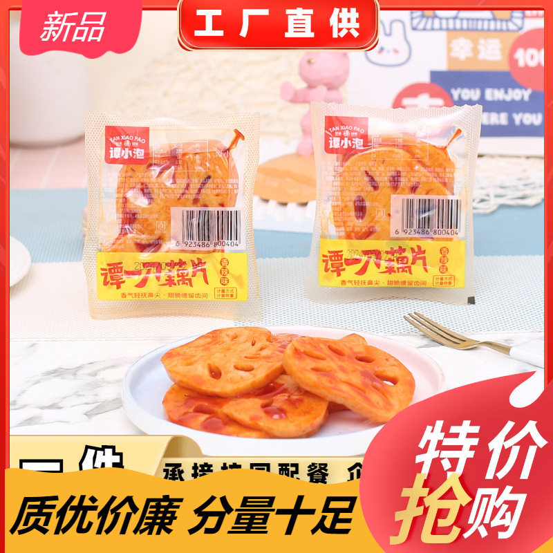 山姆冠名谭小泡谭一刀藕片小包装卤味素食甜脆香辣零食小吃宿舍夜