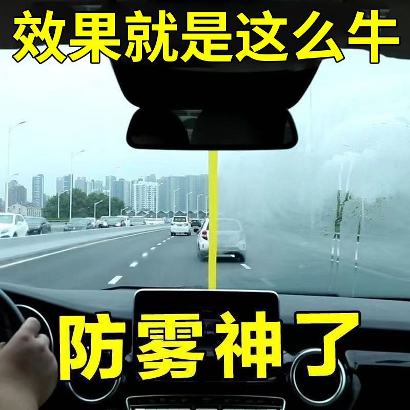 汽车防雾湿巾防雾剂防雨剂车内前挡风玻璃车窗长效除雾玻璃清洁剂