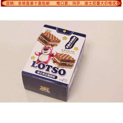 LOTSO迪士尼五层夹心威化牛奶巧克力味32克盒装结婚满月生日回礼