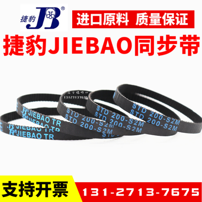 捷豹同步带STD354-S2M 360-S2M 364-S2M 366-S2M传动带JIEBAO皮带
