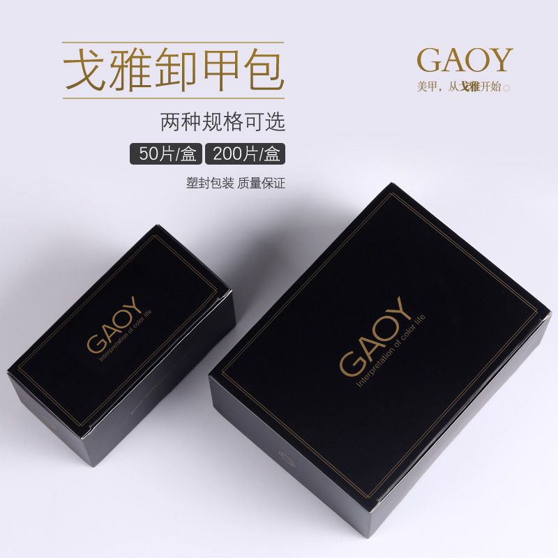 卸甲包清洁片卸甲油胶不伤甲卸甲水清洁液卸甲套装一次性卸甲巾