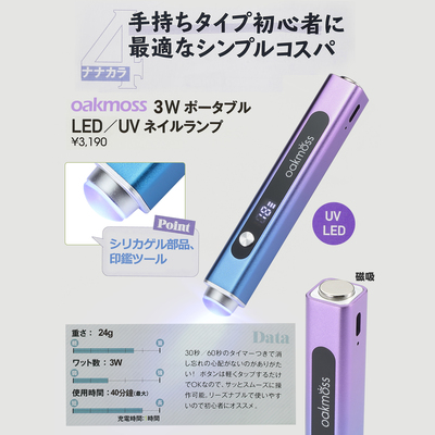 oakmoss官方3W蓄电铝合金UV LED美甲一字灯3in1磁铁印章贴钻一体