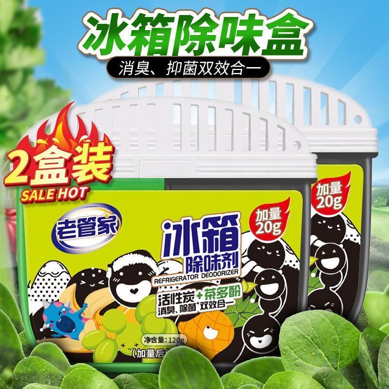 老管家冰箱除味剂清洁除臭清新去除异味家用专用除味盒清洗剂神器
