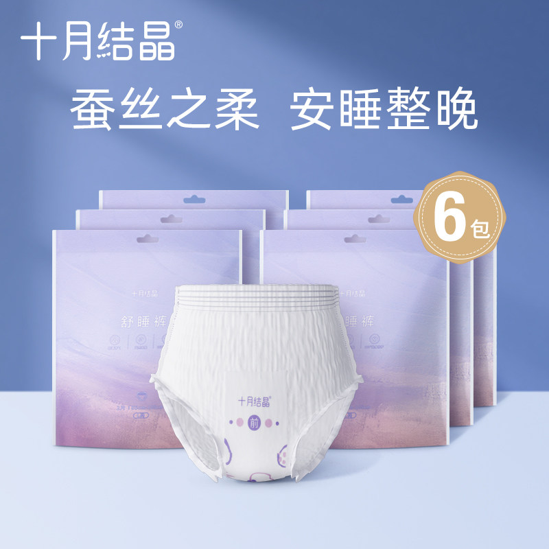 十月结晶安心裤产妇安睡裤女经期用防漏卫生巾姨妈拉拉安全舒睡裤