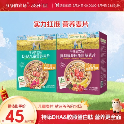 爷爷的农场水果早餐谷物草莓DHA儿童营养燕麦片