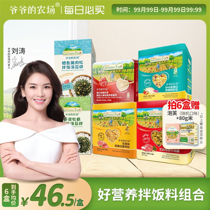爷爷的农场鳕鱼猪肉松海苔碎独立小包装猪肝粉虾皮牡蛎拌饭海苔_虎窝淘
