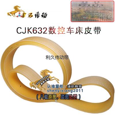 机床黄色聚氨酯牛筋传动带CJK632数控车床皮带9槽轮多沟齿楔2100L