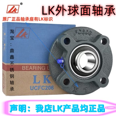 204轴承座 LK正品轴承 带座轴承 UCFC 204 205 206 207 208 209 2