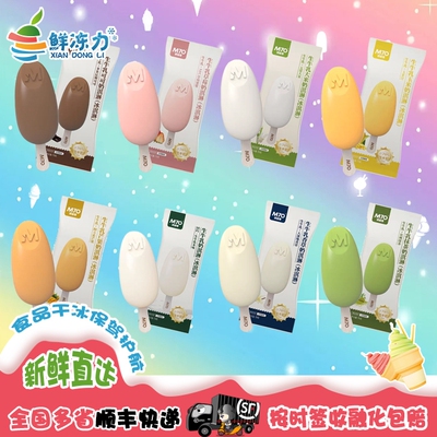 M70奶柒零生牛乳可可雪糕冰淇淋